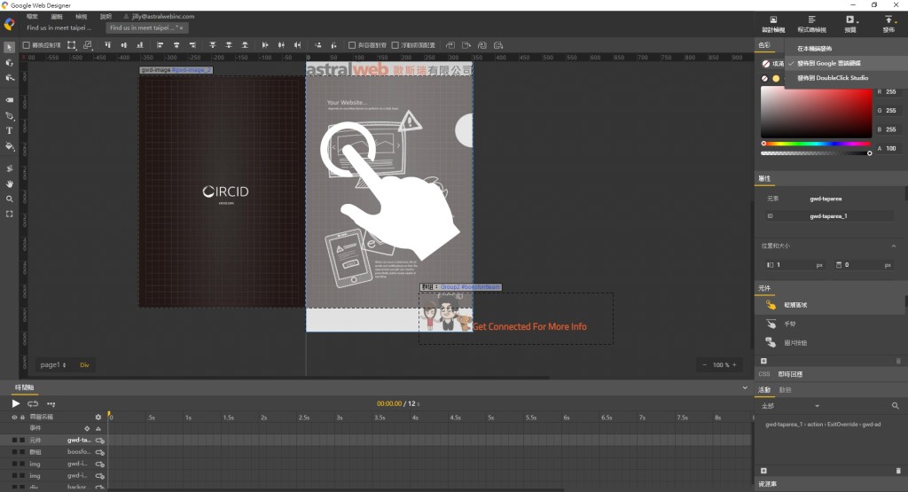 Google Web Designer教學-視覺化設計開發速成工具 - Astral Web 歐斯瑞有限公司