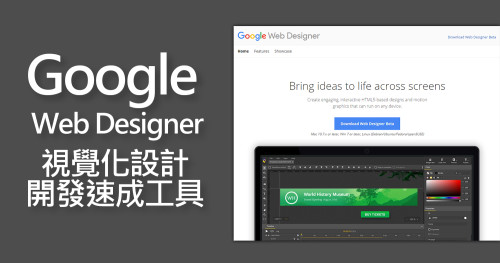 Google Web Designer教學-視覺化設計開發速成工具 - Astral Web 歐斯瑞有限公司