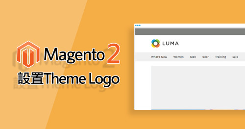 Magento 2：設置Theme Logo - Astral Web 歐斯瑞有限公司