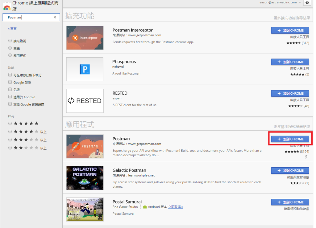 WEB API測試工具介紹-Postman - Astral Web 歐斯瑞有限公司
