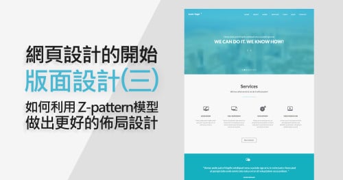 如何利用 Z-pattern 模型 做出更好的佈局設計 - Astral Web 歐斯瑞有限公司