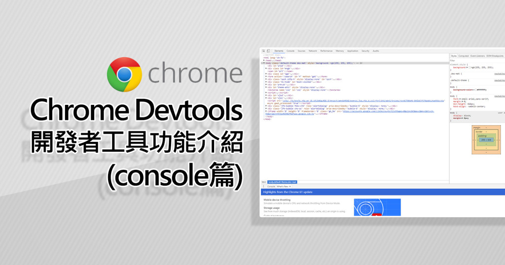 Chrome Devtools 開發者工具功能介紹-console - Astral Web 歐斯瑞有限公司