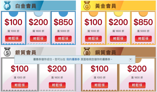 電商小學堂：電子優惠劵 (E-Coupon) - Astral Web 歐斯瑞有限公司