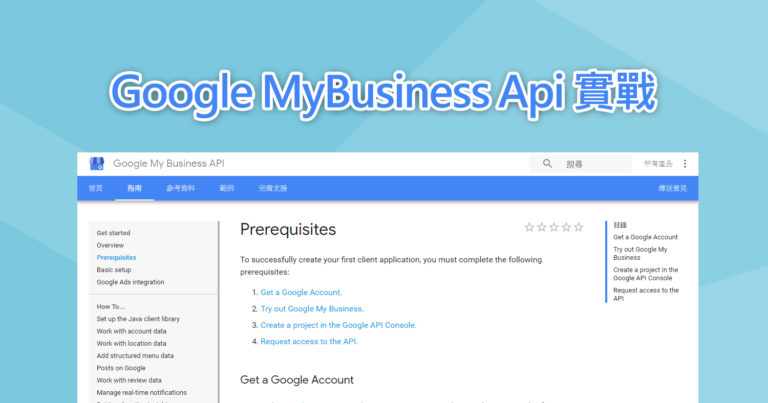 Google MyBusiness Api 實戰教學（一）-簡單4步驟完成啟用 - Astral Web 歐斯瑞有限公司