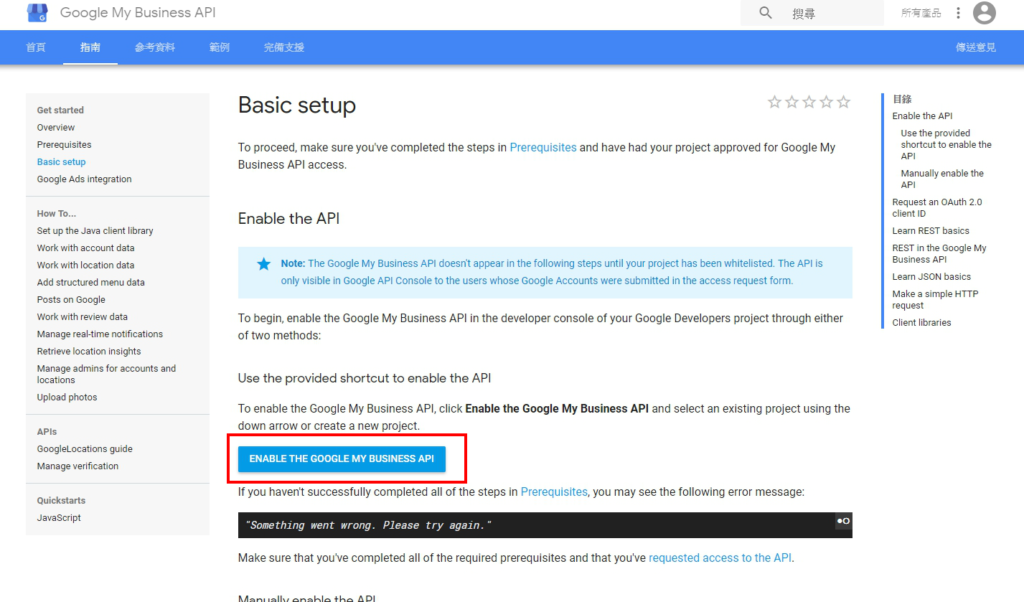 Google MyBusiness Api 實戰教學（一）-簡單4步驟完成啟用 - Astral Web 歐斯瑞有限公司