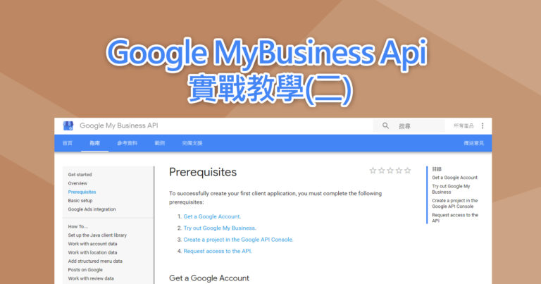 Google MyBusiness Api 實戰教學（二）- Postman測試 - Astral Web 歐斯瑞有限公司