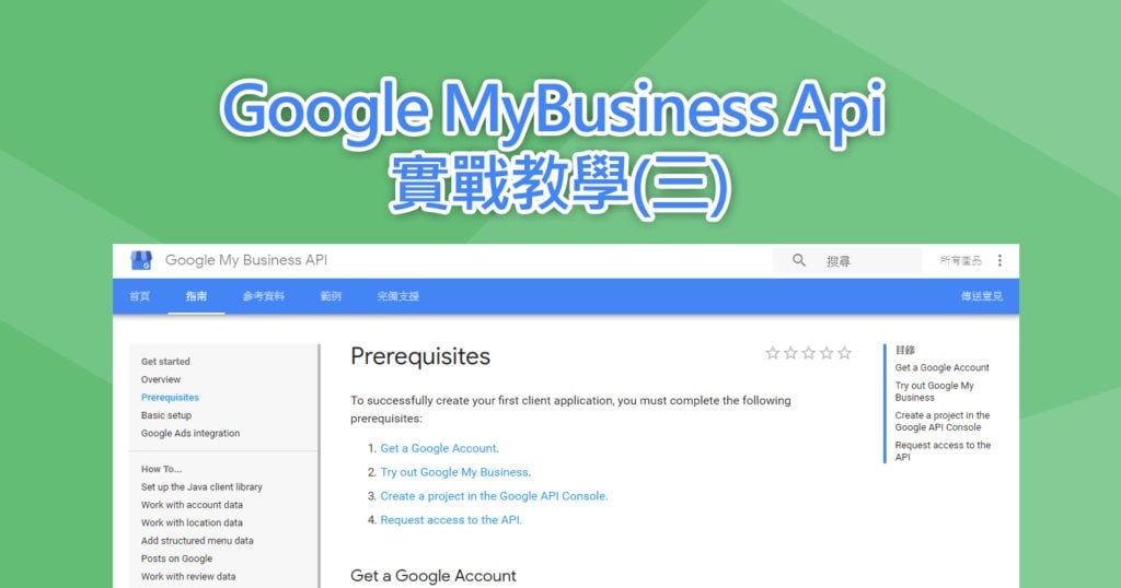 Google MyBusiness API 實戰教學（三）-在PHP使用API - Astral Web 歐斯瑞有限公司