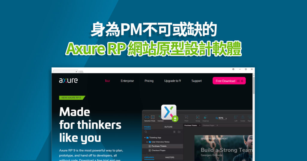 身為PM不可或缺的-Axure RP 網站原型設計軟體 - Astral Web 歐斯瑞有限公司