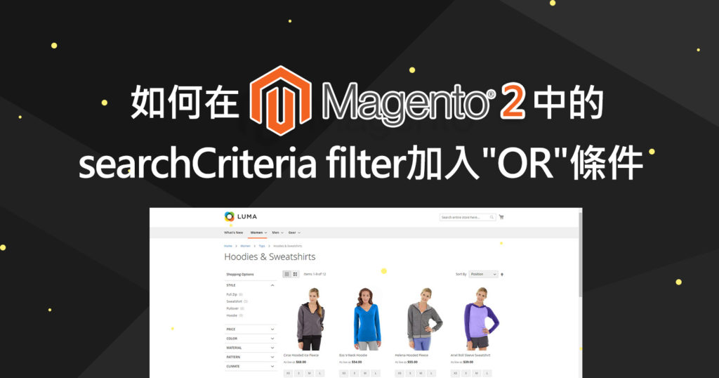 如何在Magento2中的searchCriteria filter加入"OR"條件 - Astral Web 歐斯瑞有限公司