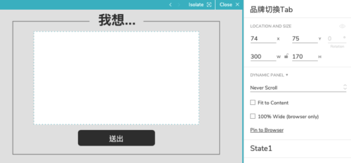活用Axure Dynamic Panel讓Wireframe動起來 - Astral Web 歐斯瑞有限公司