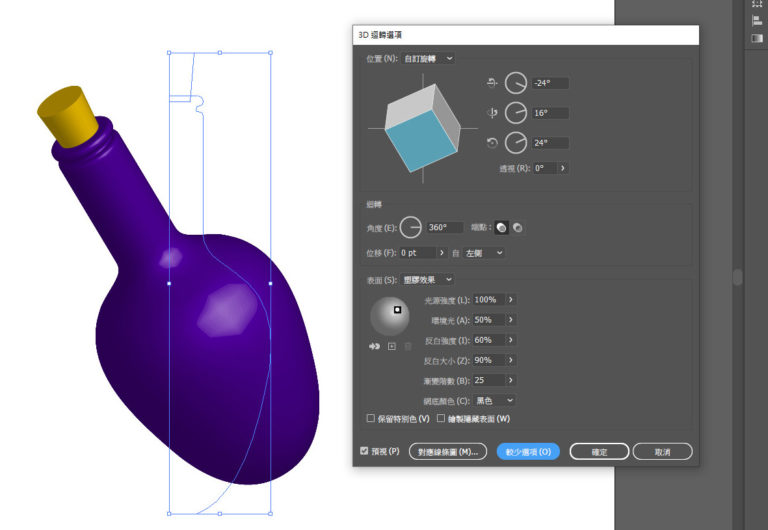 Illustrator教學【入門篇】輕鬆繪製3D效果 - Astral Web 歐斯瑞有限公司