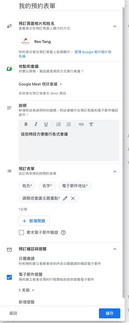 Google最新釋出功能！Google日曆預約表單 - Astral Web 歐斯瑞有限公司