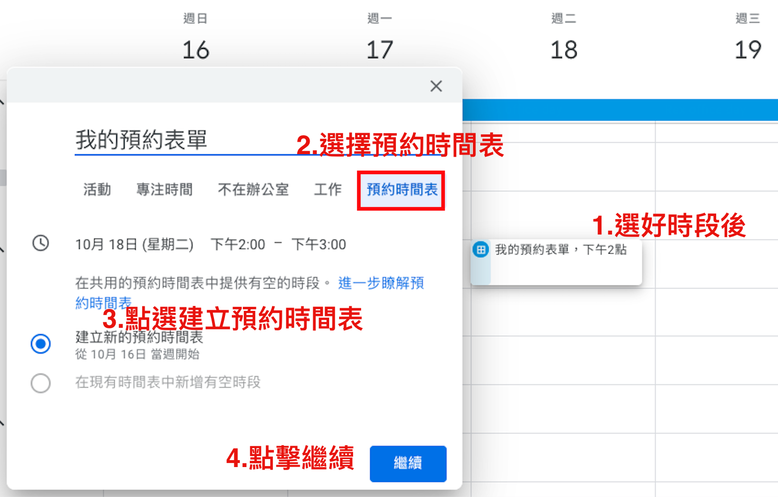 Google最新釋出功能！Google日曆預約表單 - Astral Web 歐斯瑞有限公司