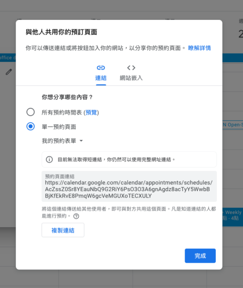 Google最新釋出功能！Google日曆預約表單 - Astral Web 歐斯瑞有限公司
