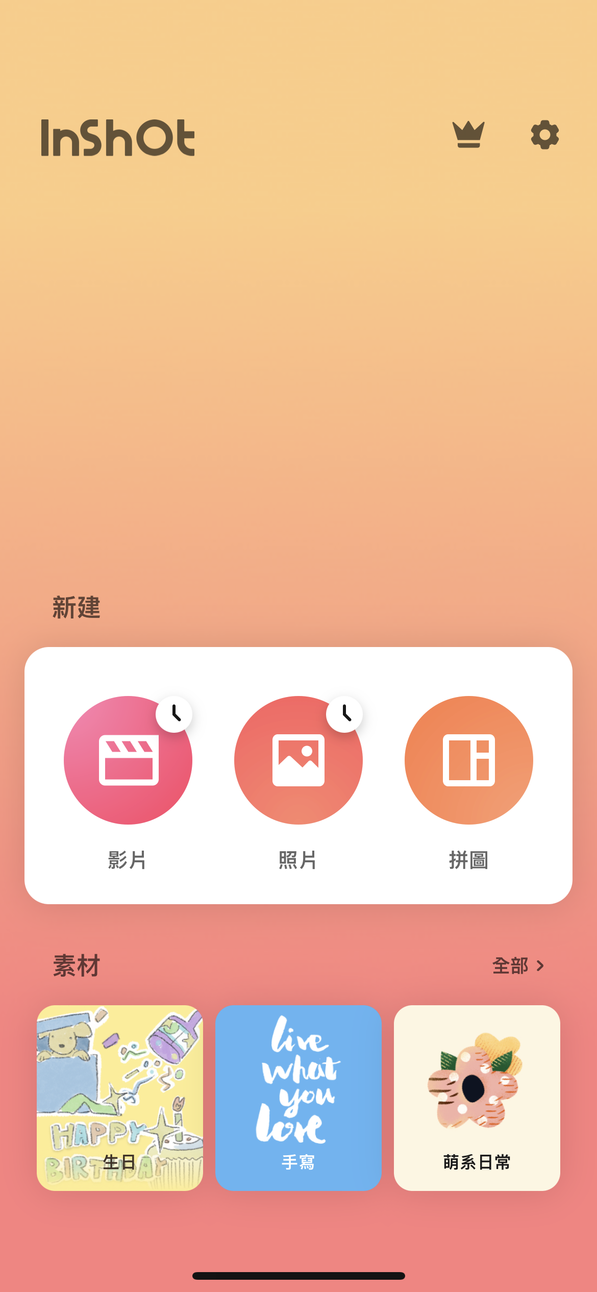 超好用手機剪輯軟體【InShot基礎教學】二、過場動畫 - Astral Web 歐斯瑞有限公司
