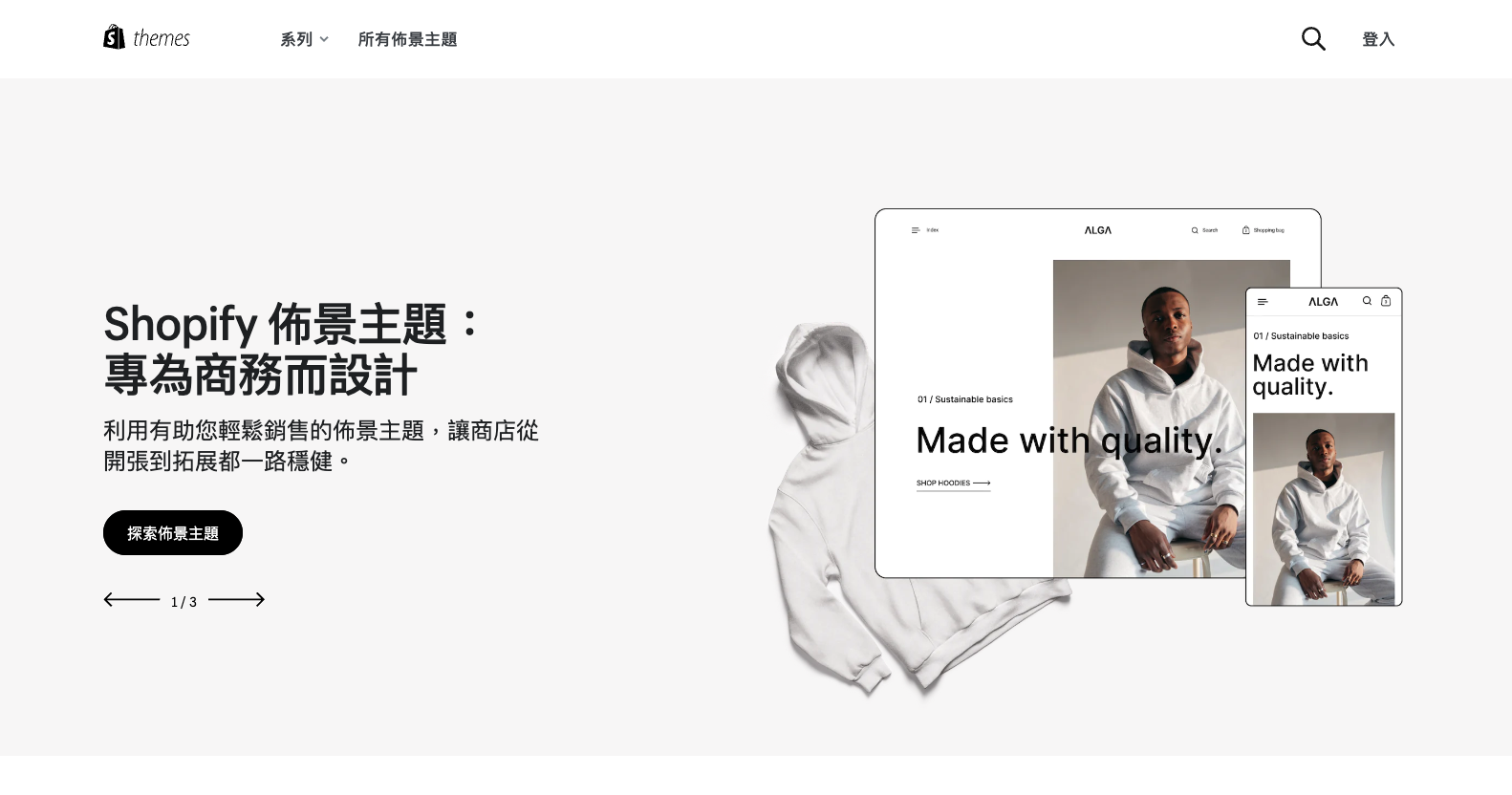如何挑選適合的Shopify Theme - Astral Web 歐斯瑞有限公司