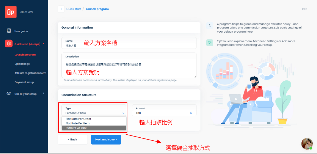 聯盟行銷更容易！Shopify 套件 UpPromote 幫你有效率達成 - Astral Web 歐斯瑞有限公司