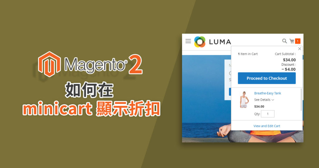 Magento2 如何在 minicart 顯示折扣 - Astral Web 歐斯瑞有限公司